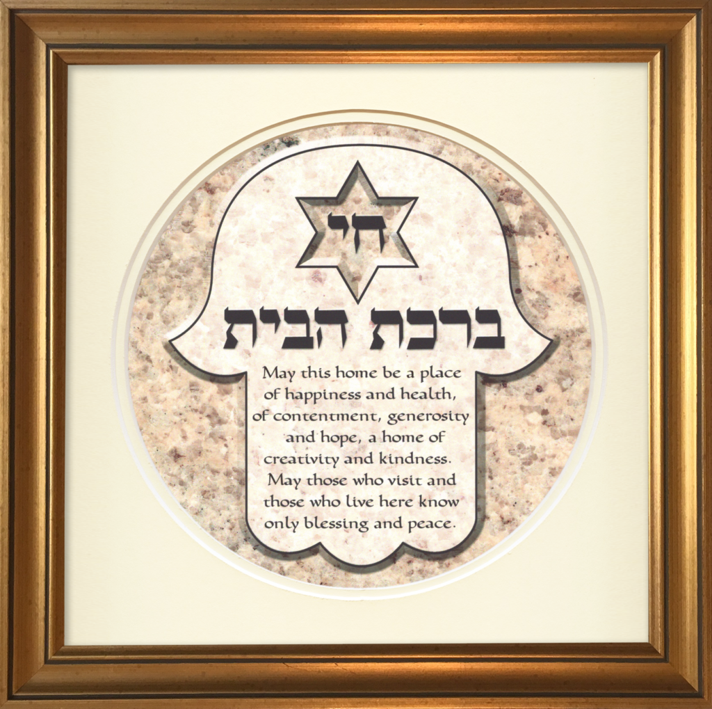 Jewish Home Blessing - Calligraphy by Michael Noyes